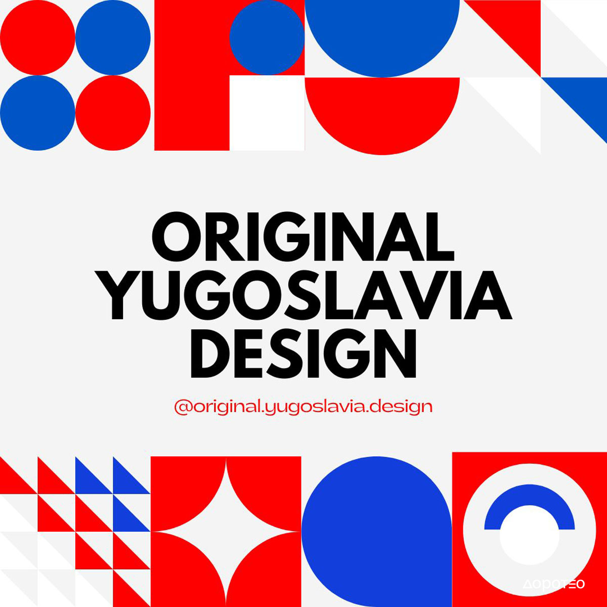 MADE IN YUGOSLAVIA / SHORT HISTORY OF INDUSTRIAL DESIGN IN YUGOSLAVIA ...